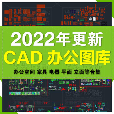 办公室空间写字楼CAD施工图纸方案 室内设计平面效果图库配3d模型