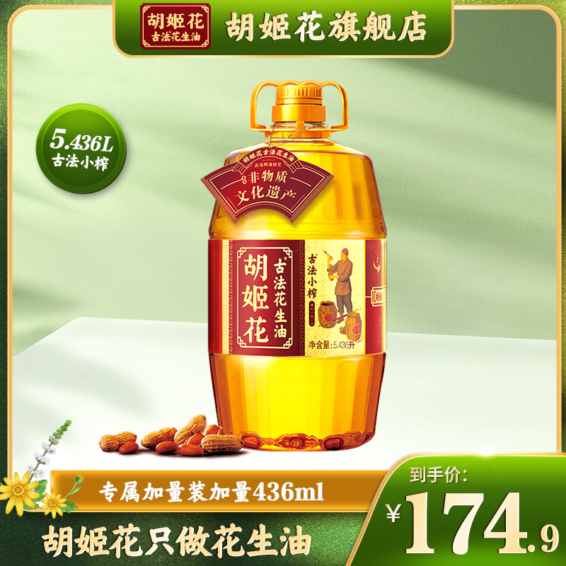 【量贩装】胡姬花古法花生油小榨5.436L一级压榨食用油大桶装家用_虎窝淘