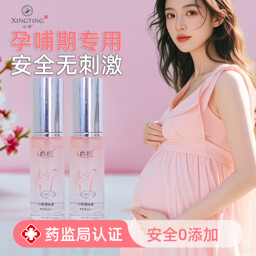 心婷净味露腋露女士专用腋下去异味汗臭持久香体止汗露喷雾30ml