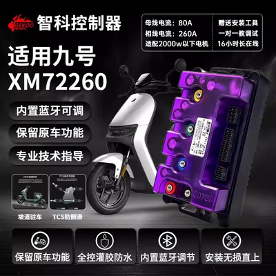 智科控制器XM72260九号直上M95C/Mzmix/M85C+/机械师二代E80CMK2