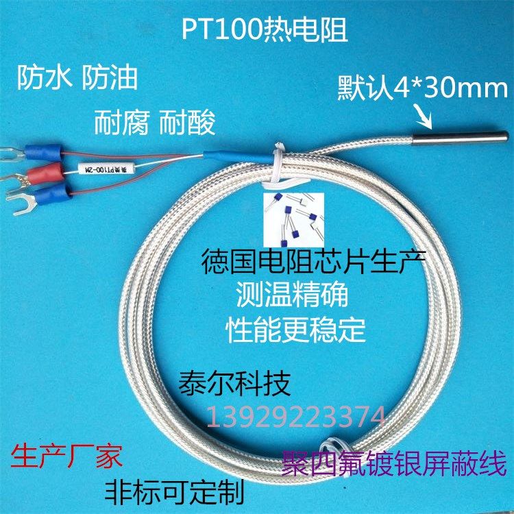 PT100温度传感器铂热电阻电偶精密WZP-pt100探头式防腐防水型高温