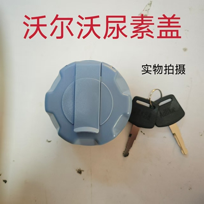 适用于沃尔沃泵车卡车尿素盖FM420/460/440FH尿素桶盖子尿素箱盖