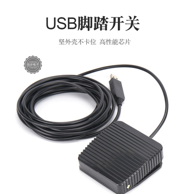 usb脚踏开关接口自定义超声内镜