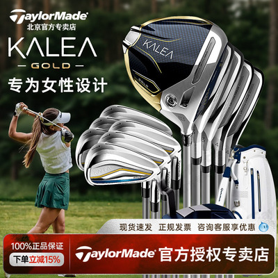 泰勒梅高尔夫球杆KALEA女士套杆