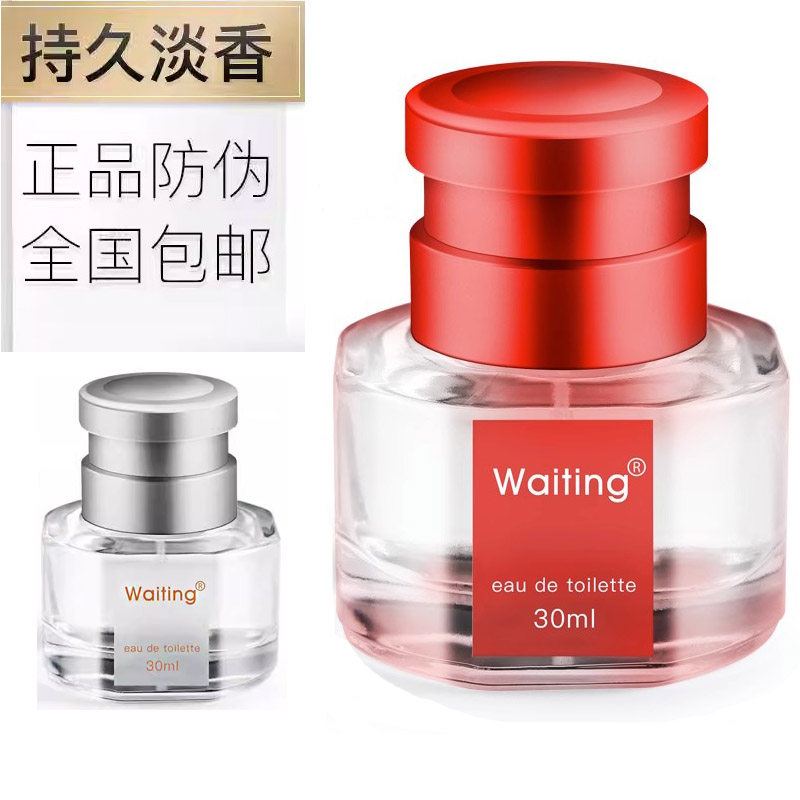 正品Waiting派雅等待男女香水清新持久白色花果香小众官方旗舰店