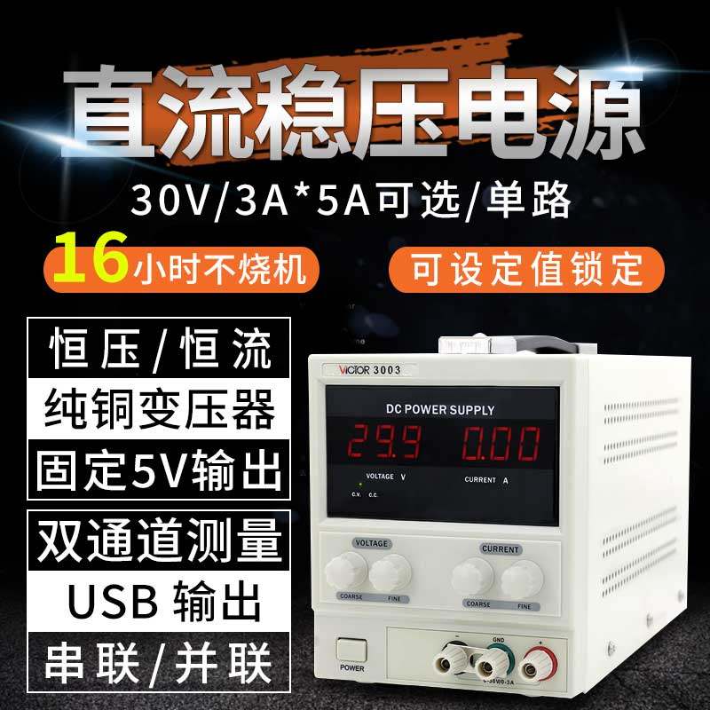 VICTOR胜利VC3003A/VC3005A/VC3010A直流稳压电源电源VC3303/3305_虎窝淘