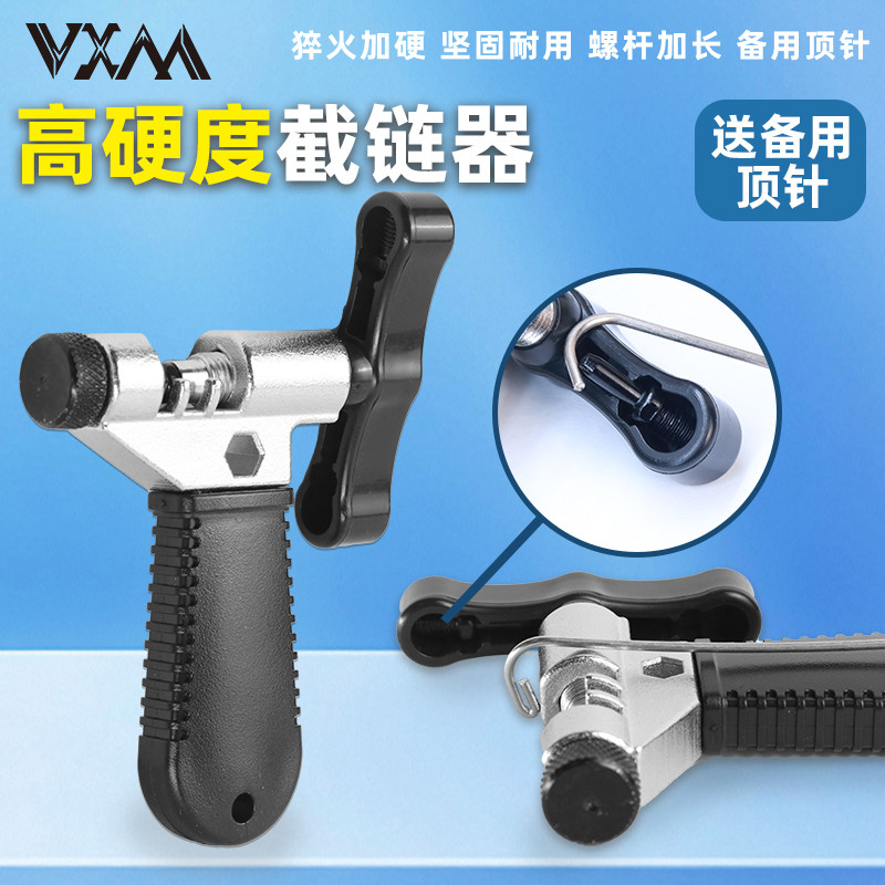 VXM山地自行车魔术扣截链器拆链器多功能带链条挂钩送备用顶针