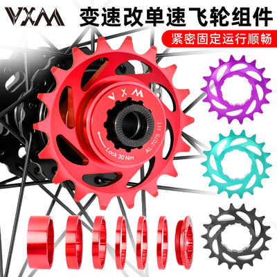 自行车变速改单速飞轮组件铝合金