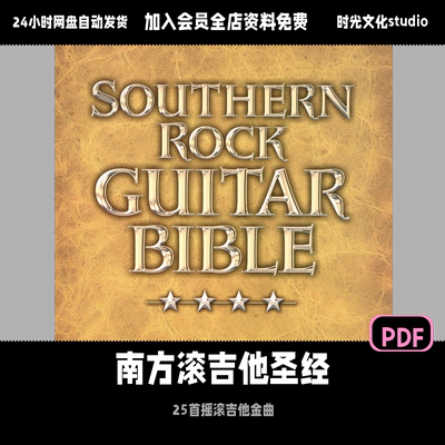Southern Rock Guitar Bible南方摇滚吉他圣经25首摇滚金曲吉他