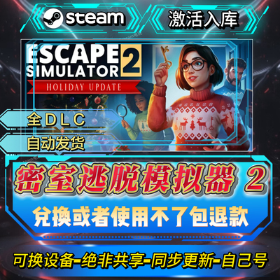 密室逃脱模拟器2-Steam激活码