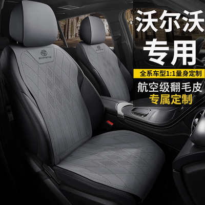 沃尔沃汽车坐垫毛皮座椅套四季
