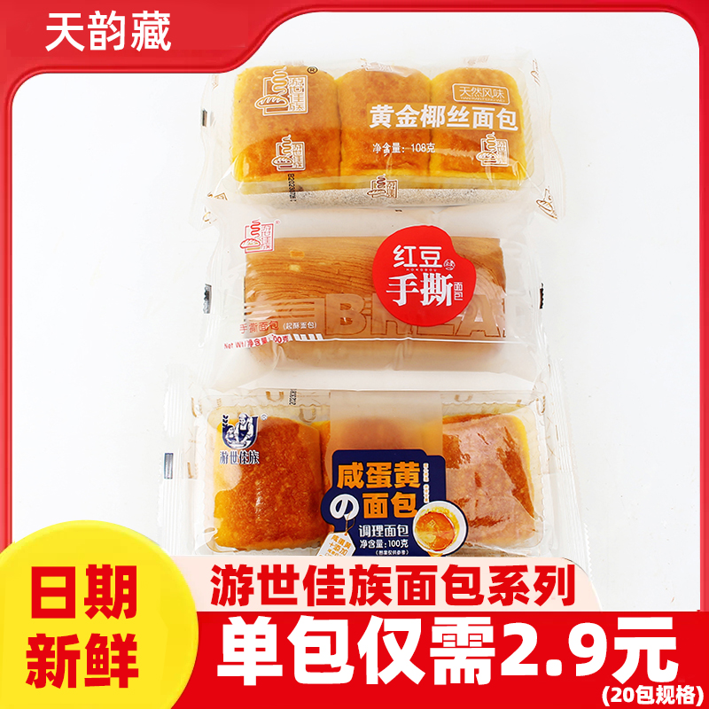 游世佳族面包咸蛋黄面包黄金椰丝面包早餐代餐休闲零食饱腹零食_虎窝淘