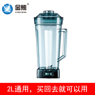 金熊5111系列冰沙机杯体