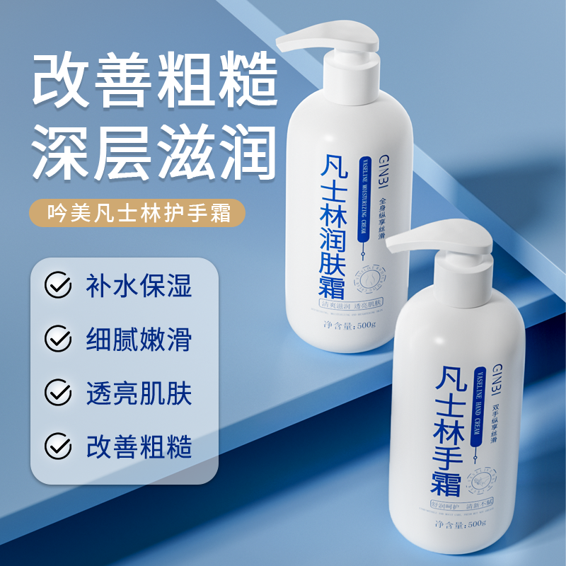 凡士林润肤霜补水保湿滋润护手霜男女秋冬修护干燥止痒嫩肤身体乳