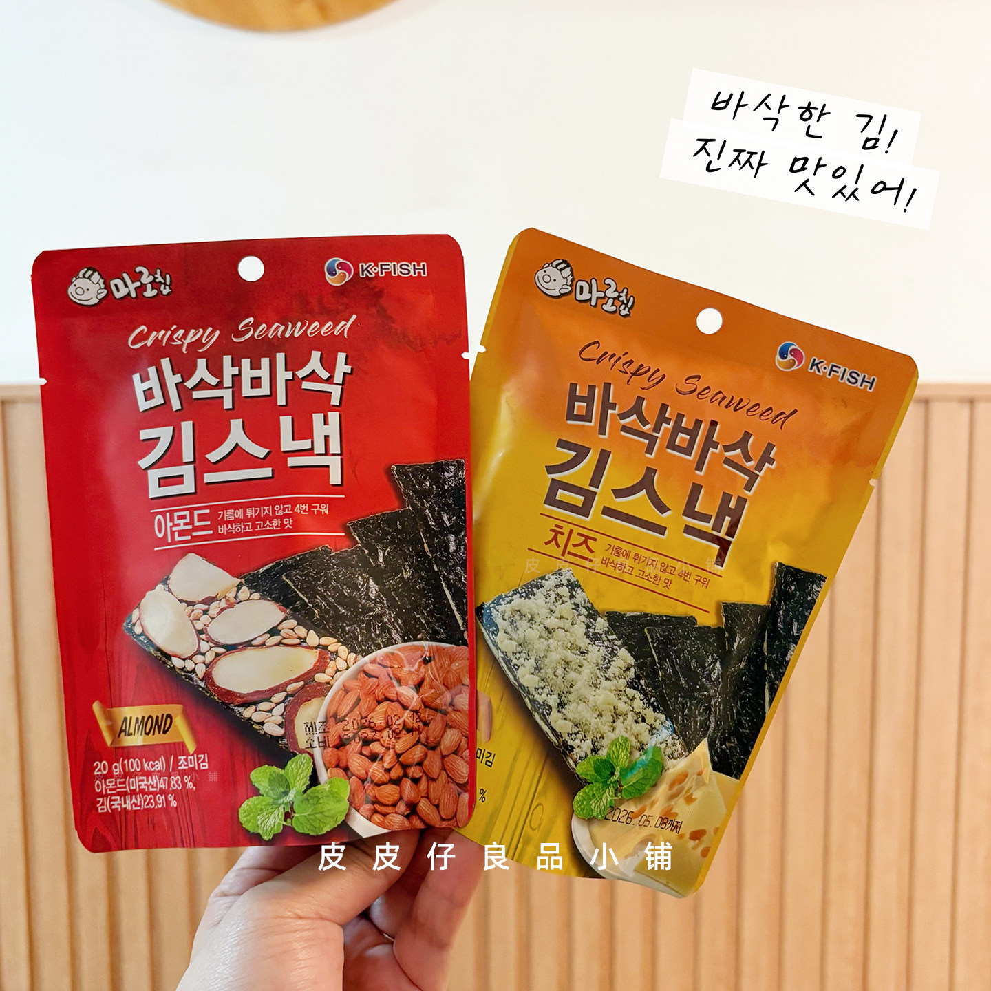 3袋包邮 好吃推荐!韩国便利店零食扁桃仁椰丝夹心海苔片酥脆紫菜