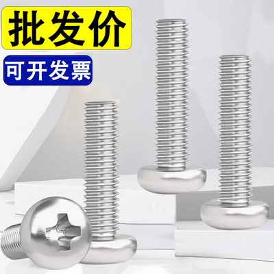 304不锈钢盘头十字机丝M8M10x10x14x18x22x28x34x40x55x70x85x150