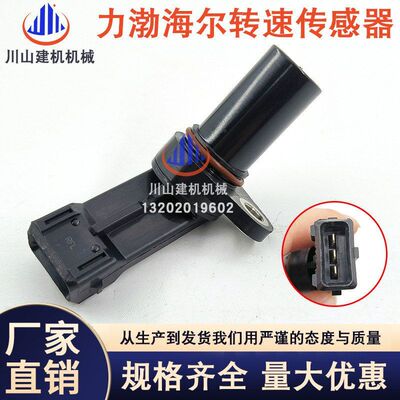 挖掘机配件11442694利勃海尔曲轴转速传感器10R-05凸轮轴传感器