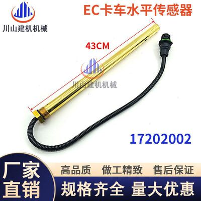 挖掘机配件卡车ECA25 450D 25E 30E水平传感器17202021 17202022