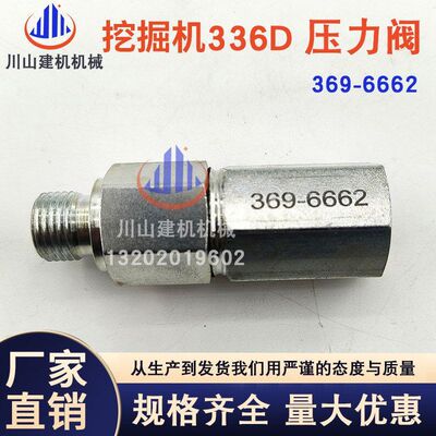 挖掘机配件单向阀E330DE336D/C9柴油回油压力阀泄压阀369-6662