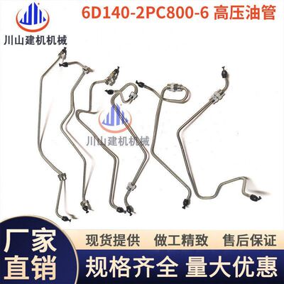 挖掘机配件适用6D140-2发动机PC750 800-6高压油管柴油泵喷油嘴管