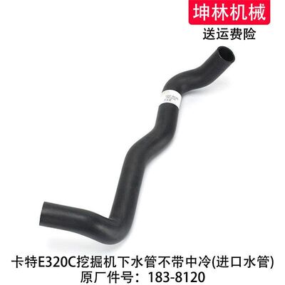 卡特E320C挖掘机下水管发动机散热水箱上下水管不带中冷183-8120