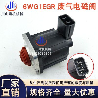 挖机日野J05/J08五十铃4HK1/6HK1/6WG1柴油泵废气阀EGR电磁阀总成