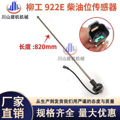 柳工挖机油箱浮子906/908/915/922/220/925/936C/D柴油油位传感器