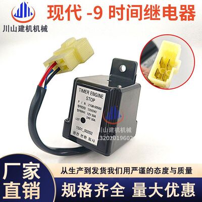 挖机配件现代R150 265 335-7-9时间继电器1501-00252 20Q6-50500