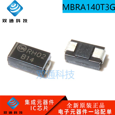 全新 MBRA140T3G SMA DO-214AC 贴片肖特基整流二极管 丝印 B14