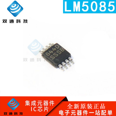全新原装 LM5085MY LM5085MYX 丝印SSSB MSOP8 切换控制稳压器