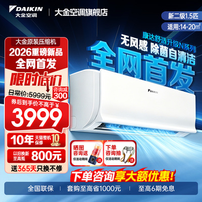 【新品首发】大金空调1.5匹二级变频康达气流省电N235自清洁挂机