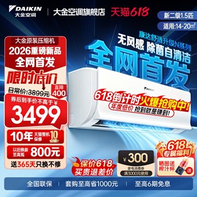 【新品首发】大金空调1.5匹二级变频康达气流省电N235自清洁挂机
