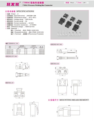 HX75016-2P/2R（带钩插头/插座）-75016--红星连接器 / 10只