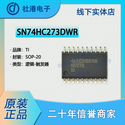 触发器集成电路海荣微品质保障IC