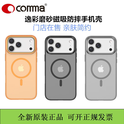 COMMA珂玛逸彩磨砂磁吸壳iPhone17promax肤感壳金属防摔自带拍照按键适用于苹果17Air亲肤手机壳