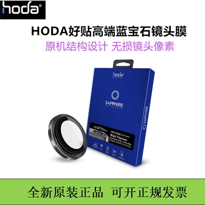 hoda好贴蓝宝石镜头膜iphone17/16pm原机结构适用于苹果17promax摄像头17Air保护防摔防划痕抗刮镜头保护贴膜