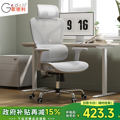 歌德利G22人体工学椅电脑椅乳胶办公椅子家用舒适久坐转椅学生椅