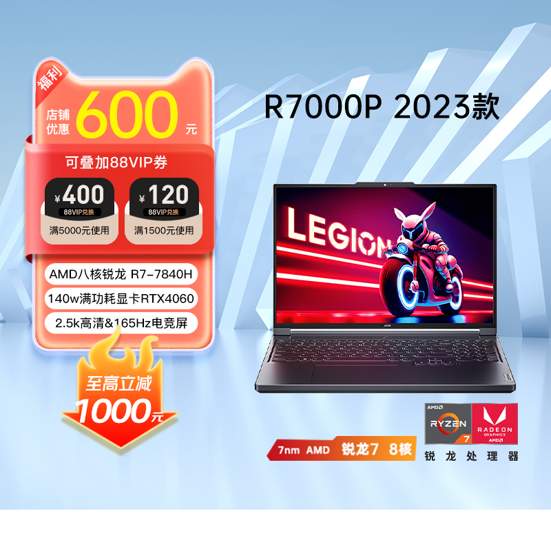 【爆款】Lenovo/联想拯救者R7000P 2023锐龙标压r7满血RTX3050/4060独显15.6/16英寸游戏电竞便携笔记本电脑y_虎窝淘