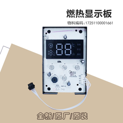 燃气热水器显示板JSQ22-12HC5