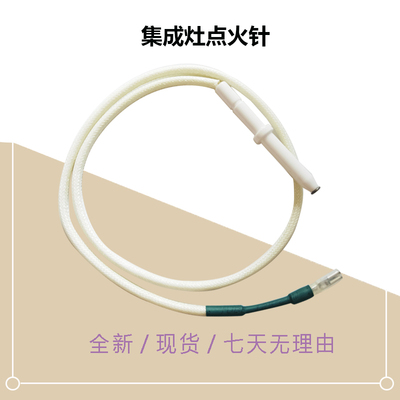 美D集成灶点火针JJZY/T-YP001-90WD26-YP002-D01-G JJZT-90D14S-G