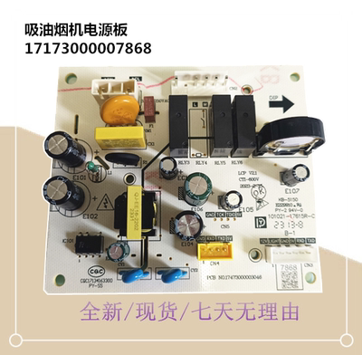 适用美的吸油烟机电源板主板CXW-300-JP33-TN202 CXW-250-TN102