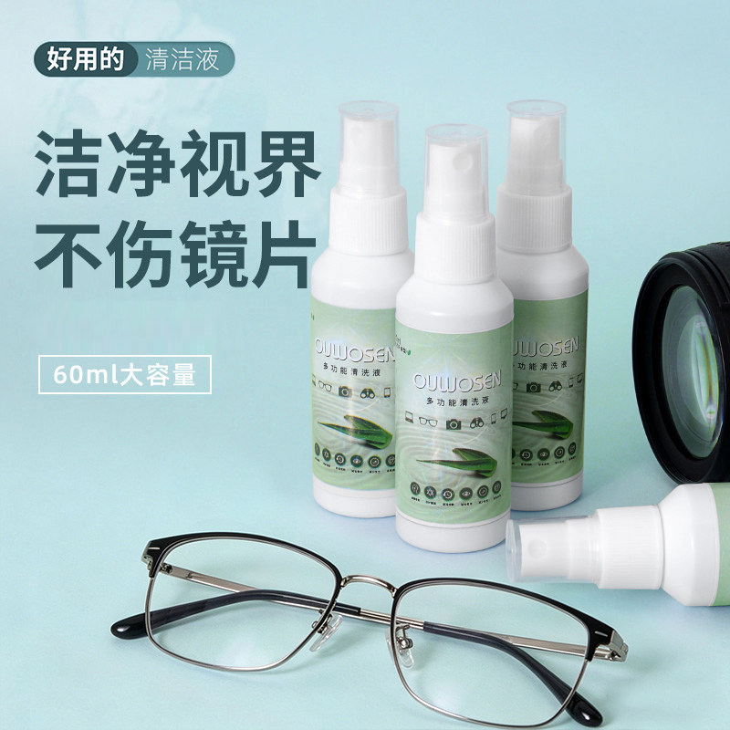 眼镜清洗液洗眼镜液水手机屏幕眼睛镜片喷雾清洁剂护理液清洁神器
