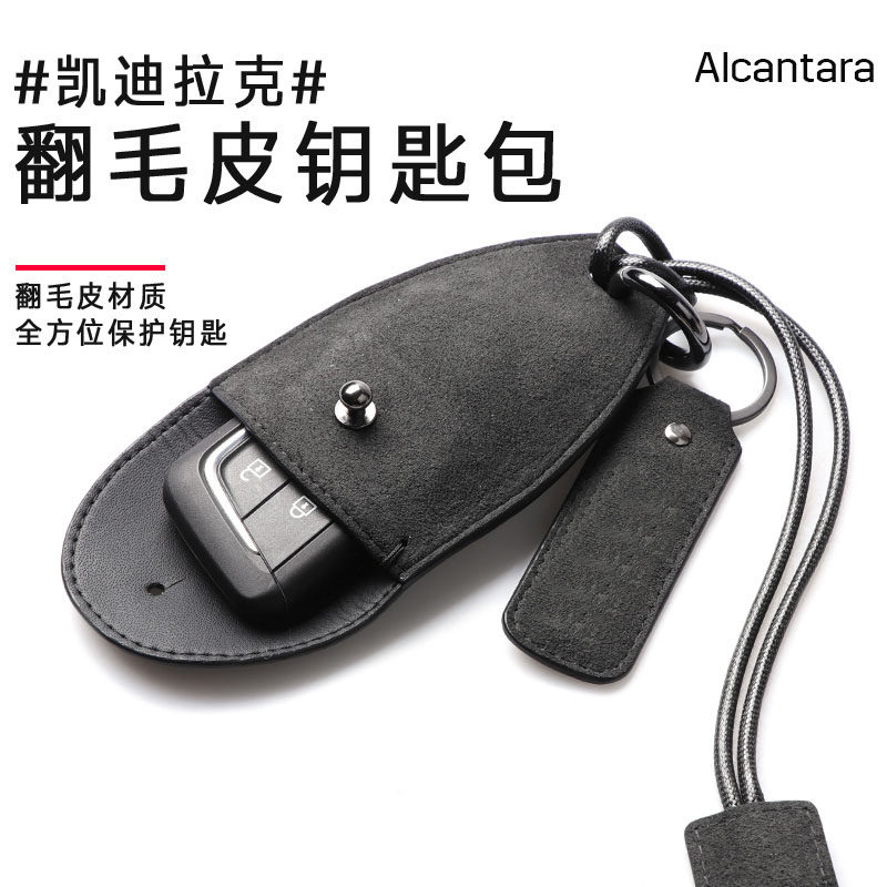 Alcantara适用凯迪拉克翻毛皮钥匙包CT456 ATSLXTS XT456钥匙套扣_虎窝淘
