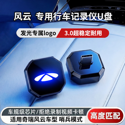 专用高清行车记录仪U盘