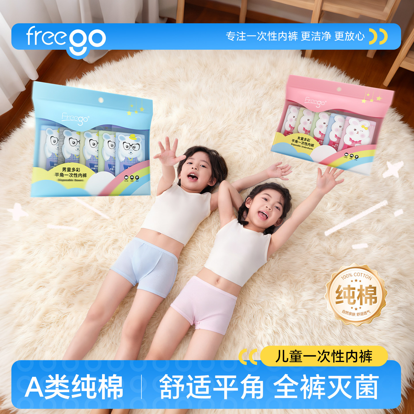 30条Freego儿童一次性内裤彩色纯棉无菌平角灭菌男女小孩婴儿短裤