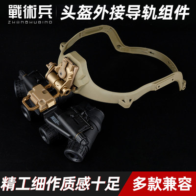 战术兵新式安全帽盔架L4G