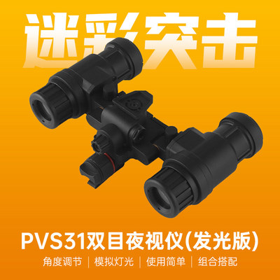 迷彩突击PVS31双目夜视仪