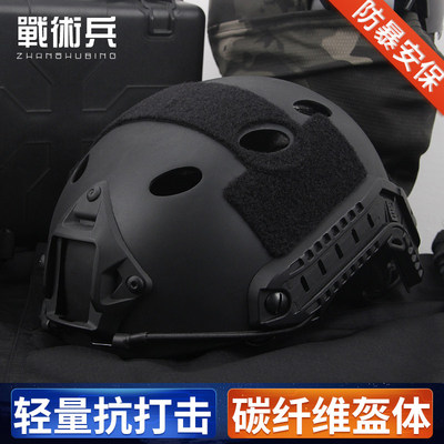 战术兵FAST碳纤维安全帽