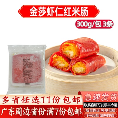 加藤利红米虾仁肠广式茶楼点心早餐红米虾仁肠冷冻半产品商用点心