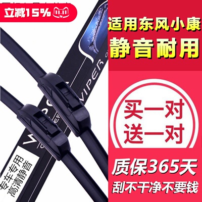 东风小康专用买一对送一对